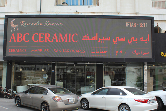 ABC Group | The pioneer dealer in tiles and sanitary wares in Kerala